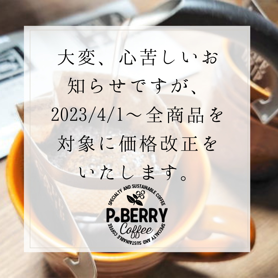 大切なお知らせ - P.BERRY