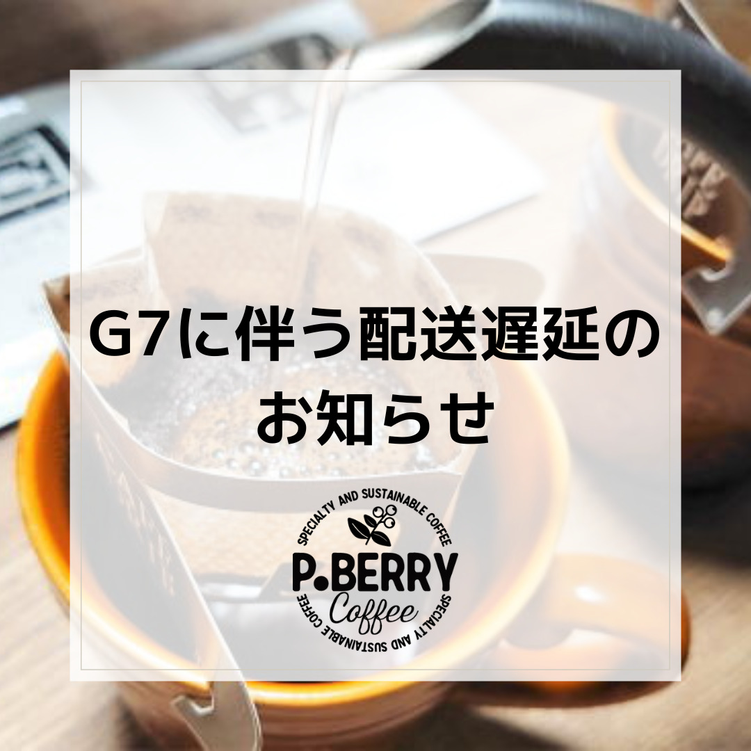 《お知らせ》G7に伴う配送について - P.BERRY